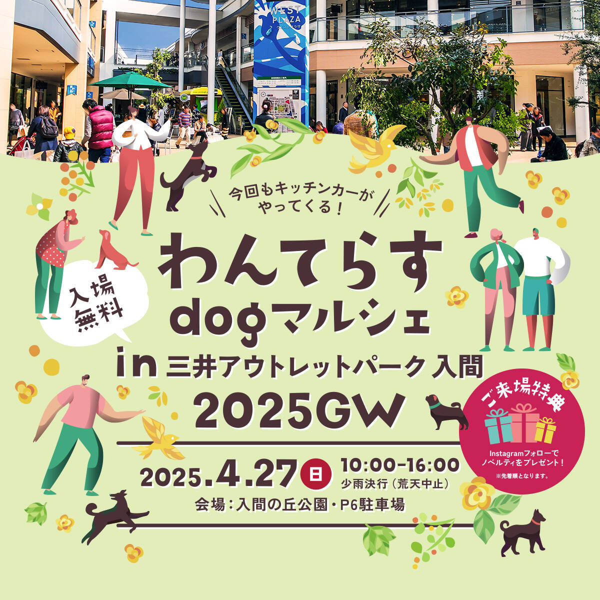 第3回わんてらすdogマルシェin三井アウトレットパーク 入間2025GW | 株式会社パシュート - Pursuit inc.